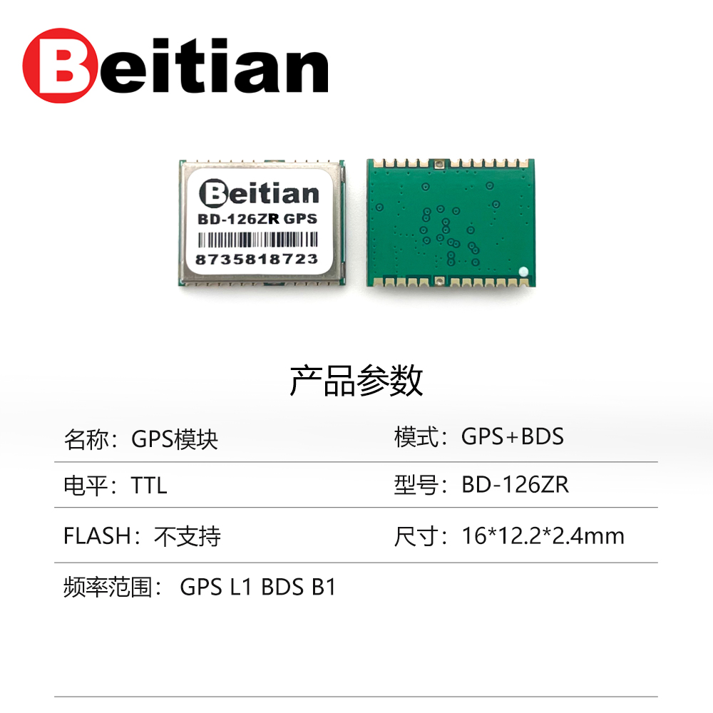 Beitian北天|GPS模块|GPS天线|RTK天线|北斗模块|GNSS天线|RTK模块|GNSS接收机|深圳市北天通讯有限公司企业官网