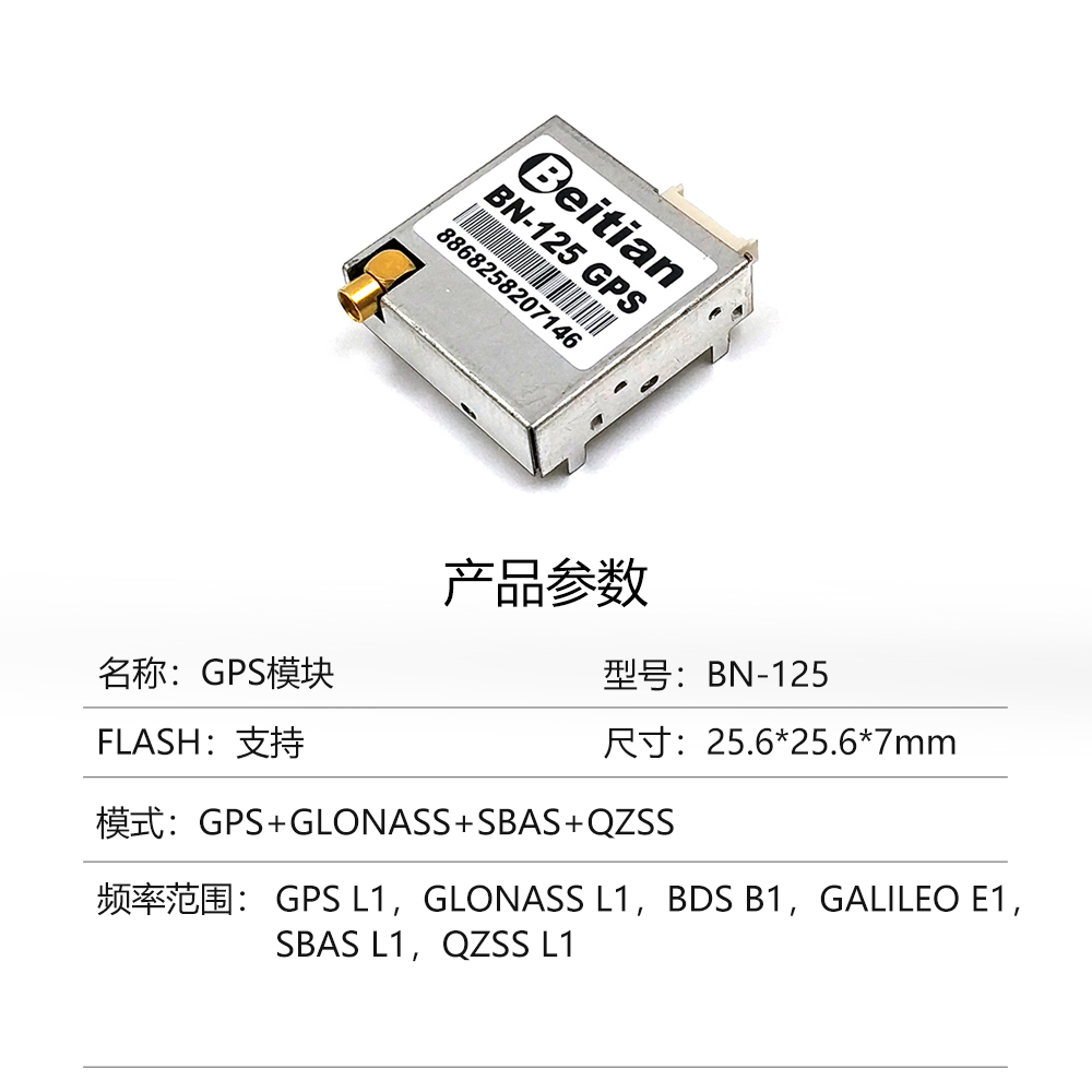 Beitian北天|GPS模块|GPS天线|RTK天线|北斗模块|GNSS天线|RTK模块|GNSS接收机|深圳市北天通讯有限公司企业官网