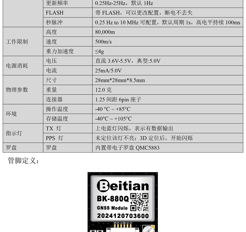 GPS模块BK-880Q - 深圳市北天通讯有限公司企业官网