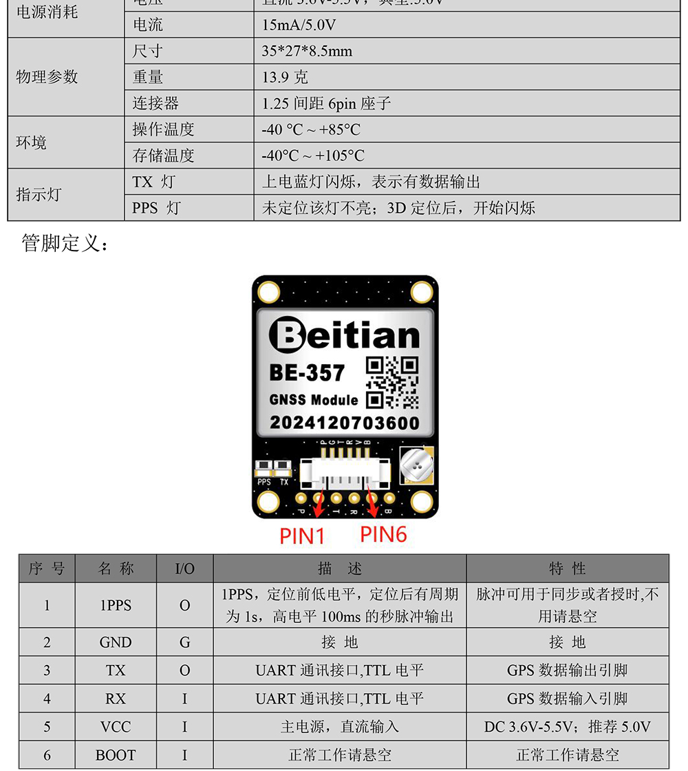 Beitian北天GPS模块BE-357 - 深圳市北天通讯有限公司企业官网