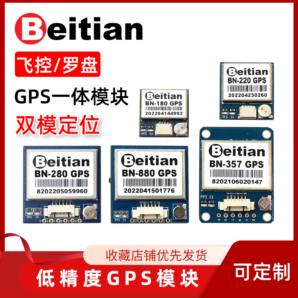 Beitian北天|GPS模块|GPS天线|RTK天线|北斗模块|GNSS天线|RTK模块|GNSS接收机|深圳市北天通讯有限公司企业官网