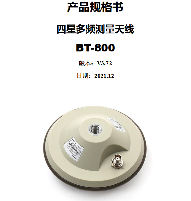 Beitian北天GNSS天线碟型BT-800 - 深圳市北天通讯有限公司企业官网