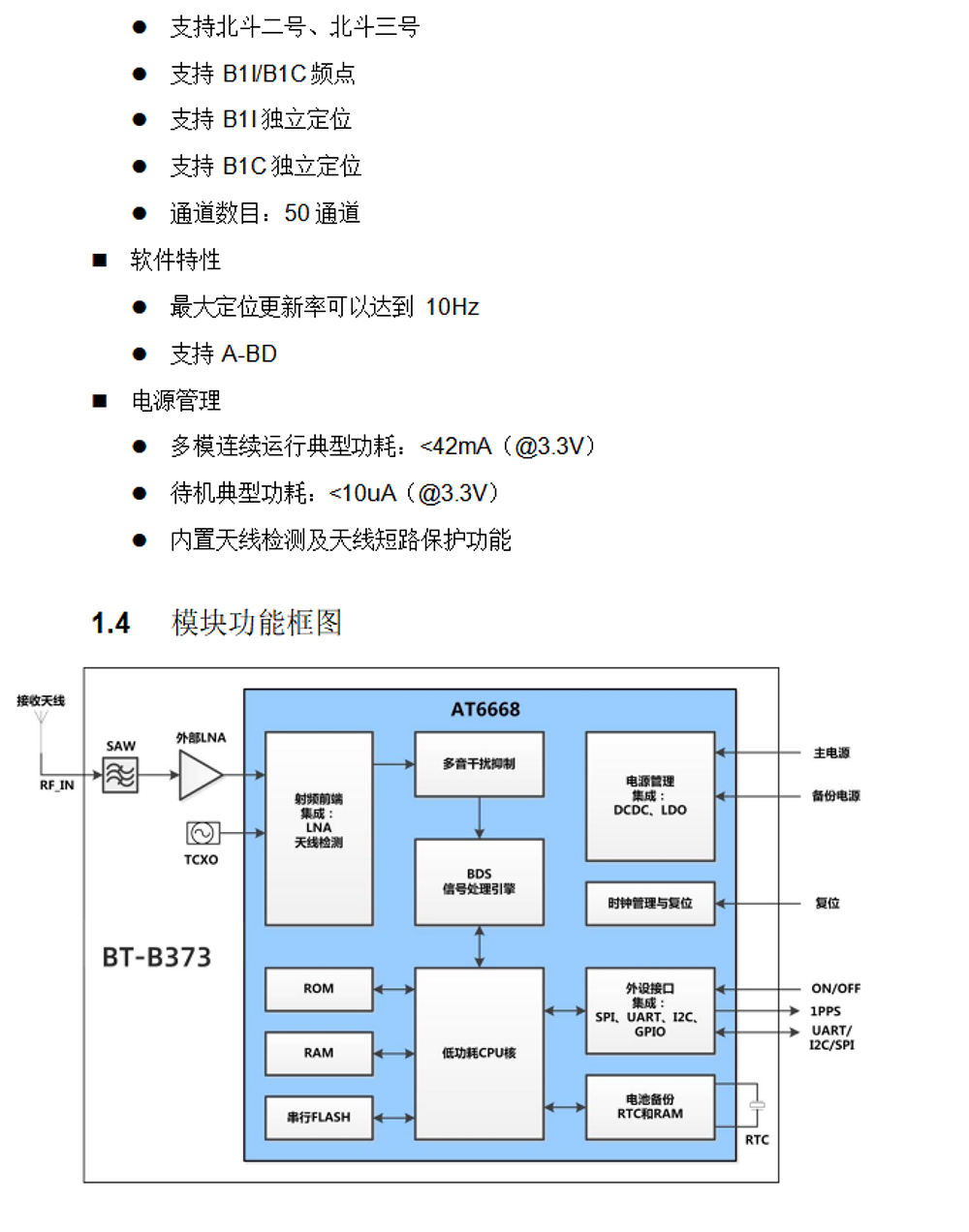 Beitian北天GPS模块BT-B373 - 深圳市北天通讯有限公司企业官网