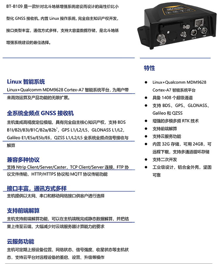 Beitian北天GNSS接收机BT-B109 - 深圳市北天通讯有限公司企业官网