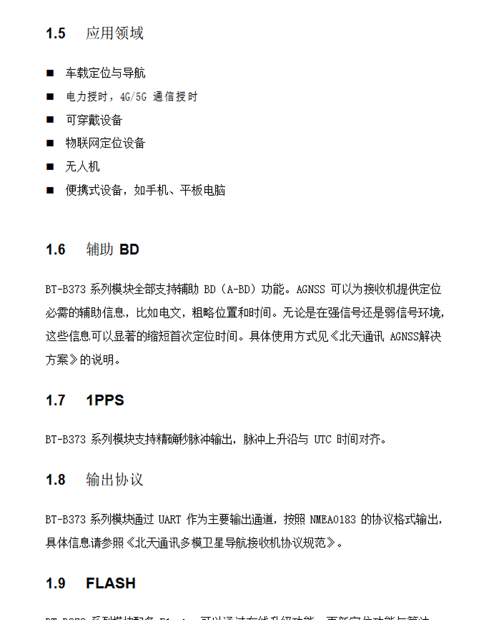 Beitian北天GPS模块BT-B373 - 深圳市北天通讯有限公司企业官网