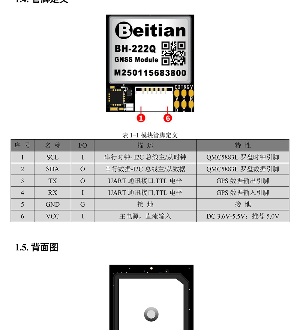 GPS模块BH-222Q - 深圳市北天通讯有限公司企业官网
