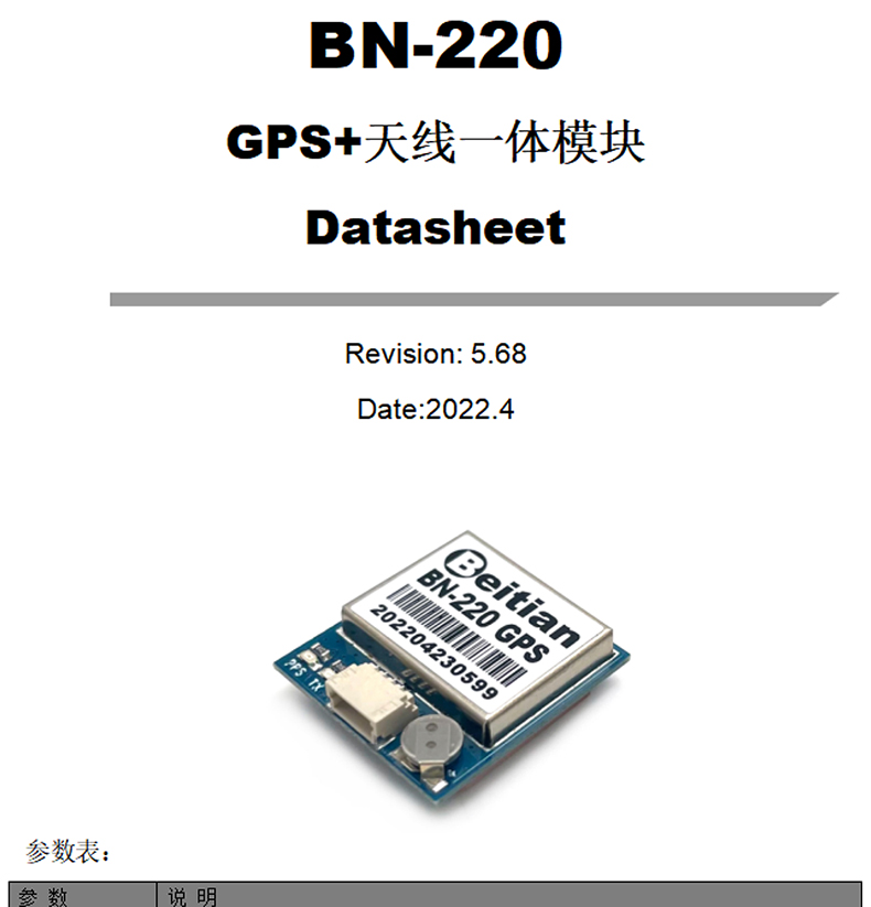 Beitian北天GPS模块BN-220 - 深圳市北天通讯有限公司企业官网