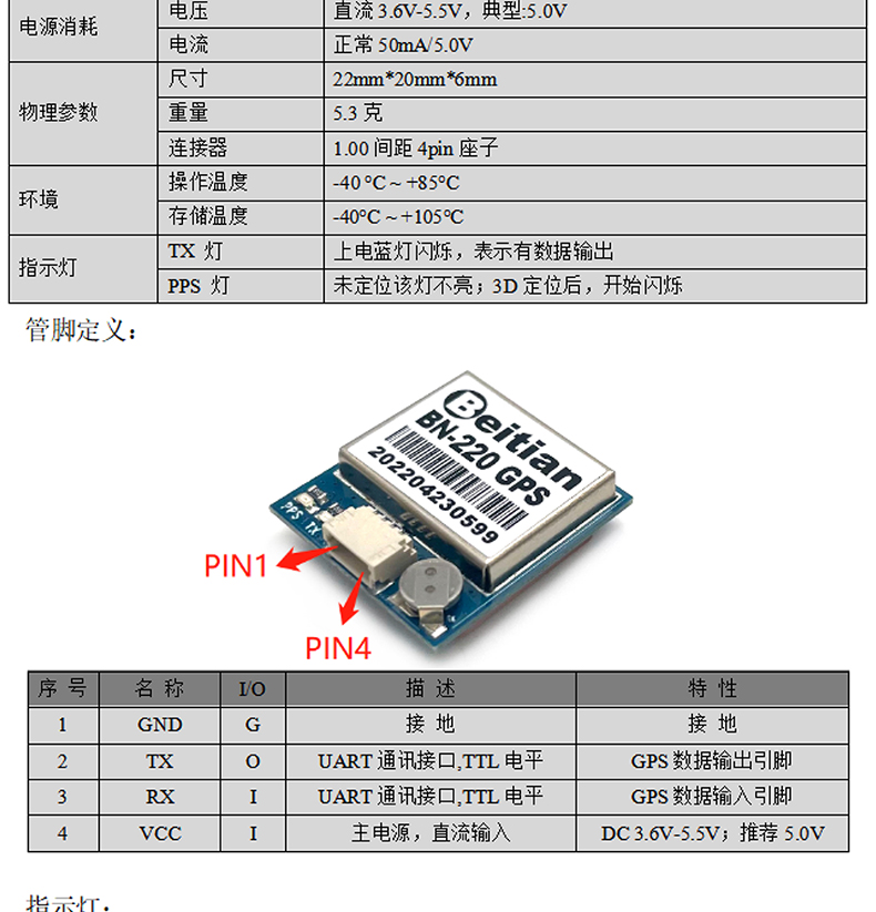 Beitian北天GPS模块BN-220 - 深圳市北天通讯有限公司企业官网