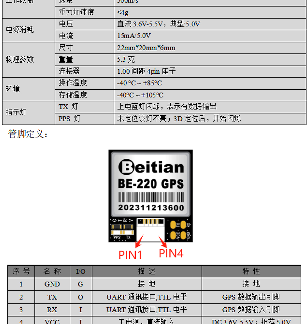Beitian北天GPS模块BE-220 - 深圳市北天通讯有限公司企业官网